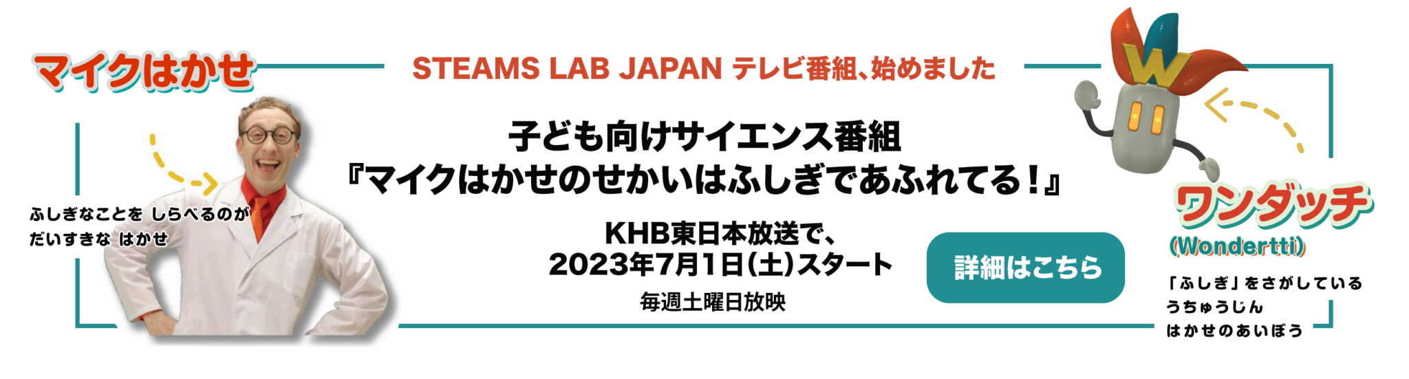 ホーム - STEAMS LAB JAPAN株式会社 - STEAM教育教材の開発・販売